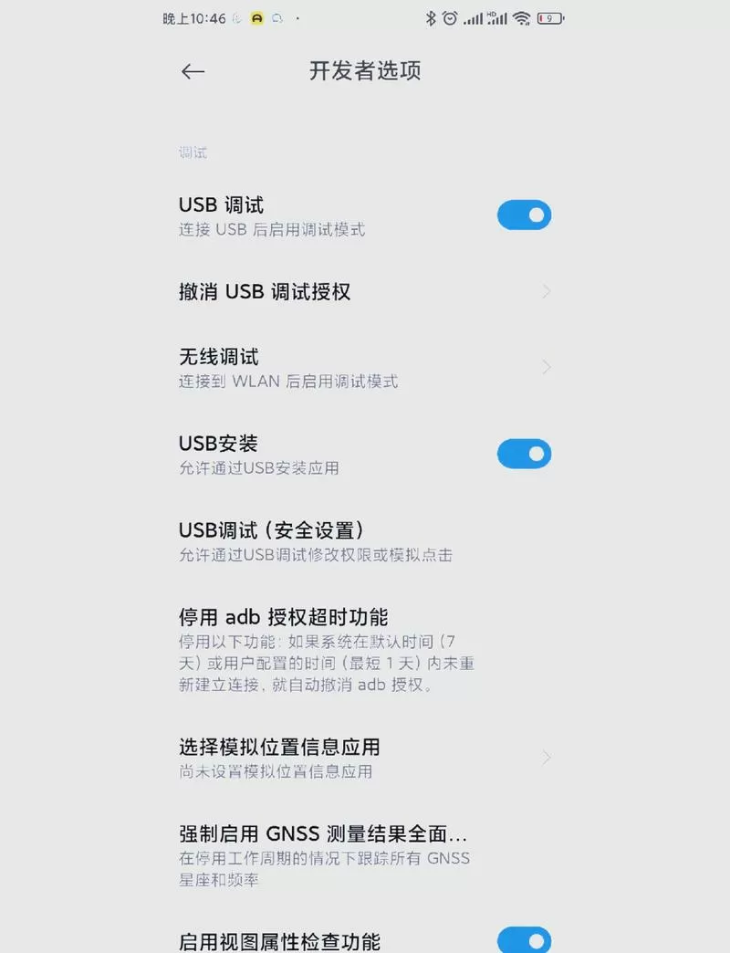 小米9稳定版root权限怎么开启截图