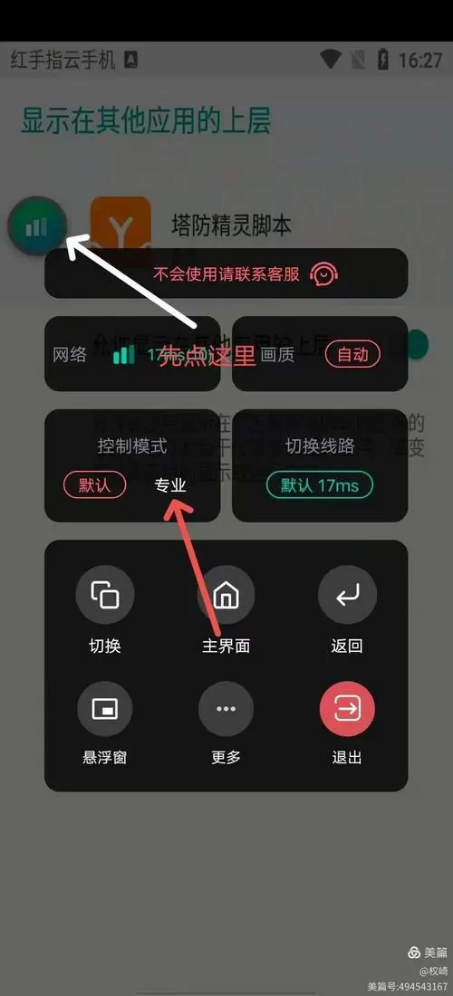 红手指手机脚本使用教程图标
