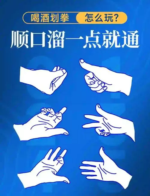 划拳口诀顺口溜截图