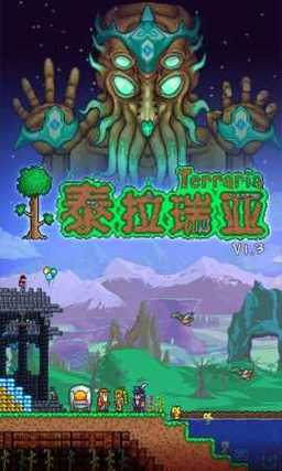wiki.gg泰拉瑞亚截图