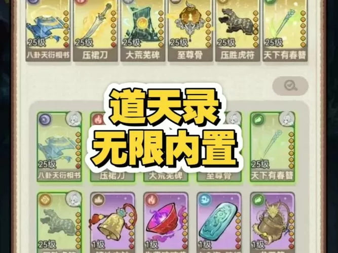 道天录无限资源版截图