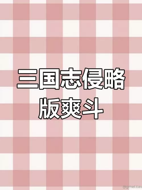 三国志侵略版破解版最新图标
