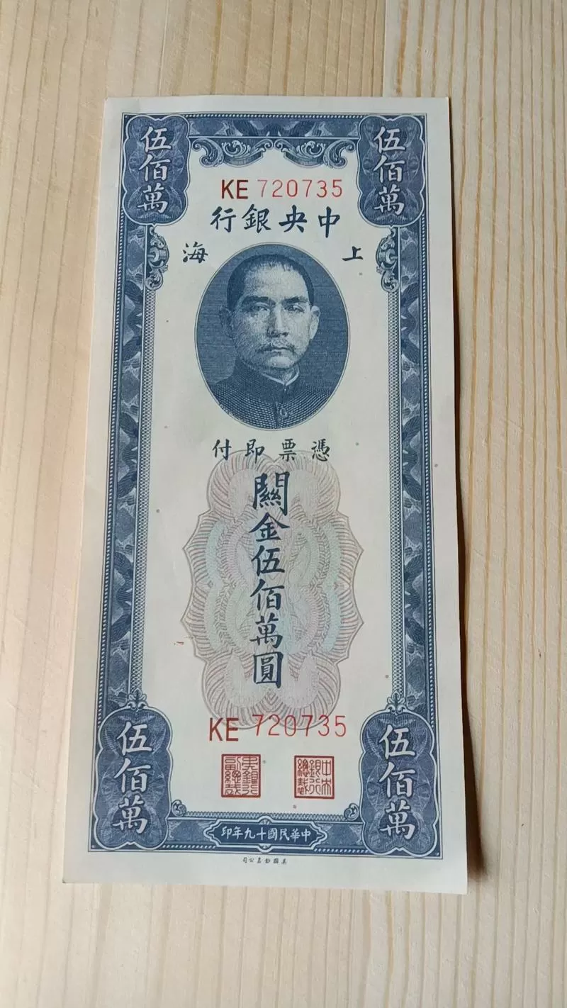 关金券有500万的吗截图