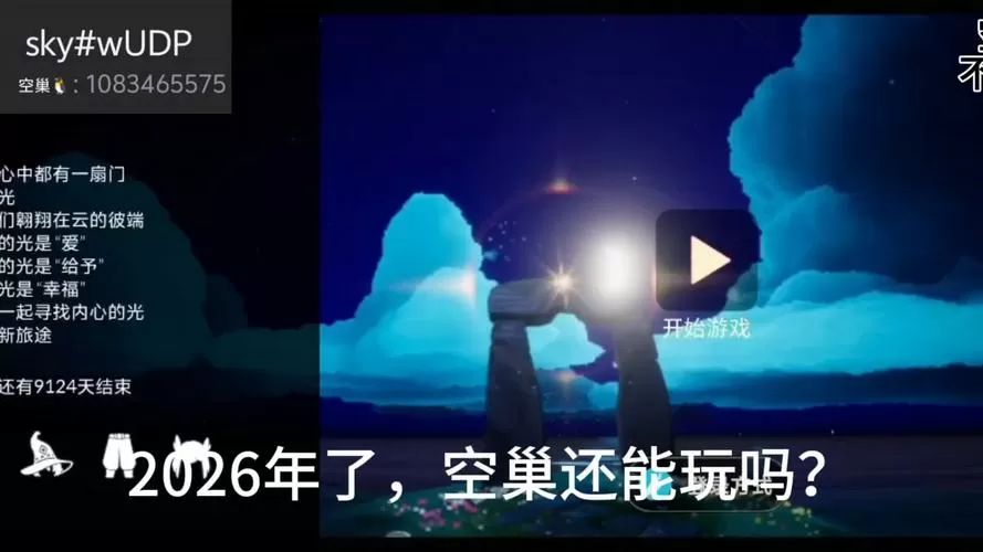 光遇空巢版2026下载图标