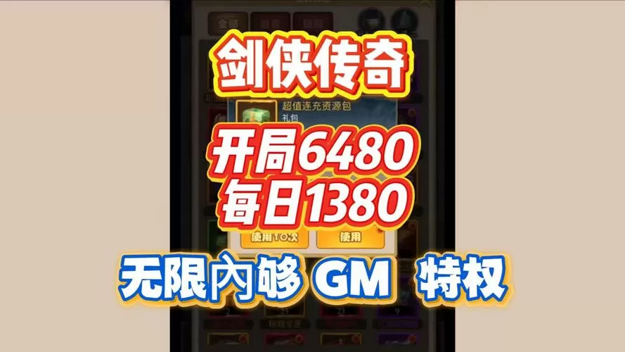 剑侠传奇破解版内置菜单