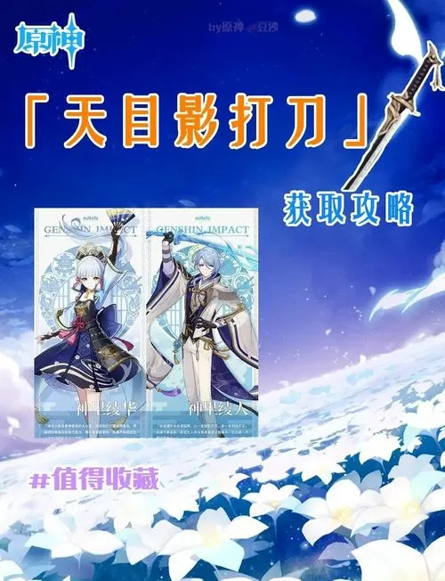 天目影打刀获得攻略图标