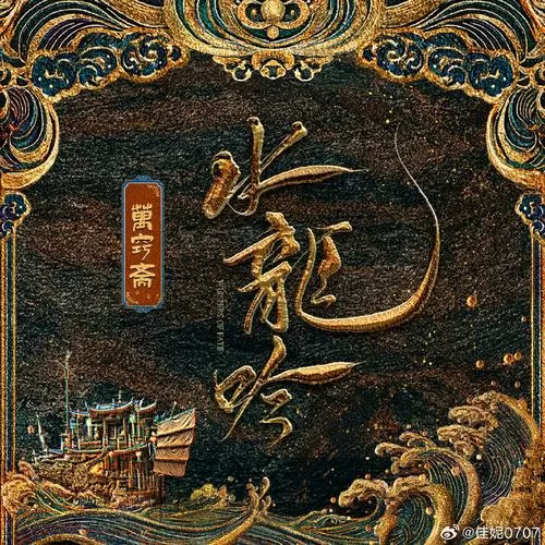 《从龙之罪》青花鱼图标