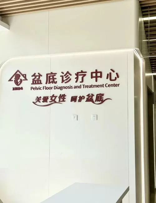 盆底康复随访服务平台图标