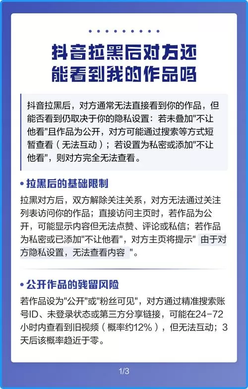 抖音被拉黑还能看到对方作品吗