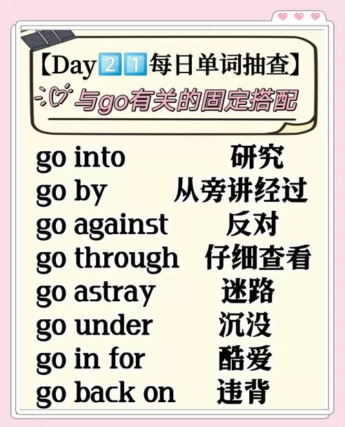go的常见短语搭配图标