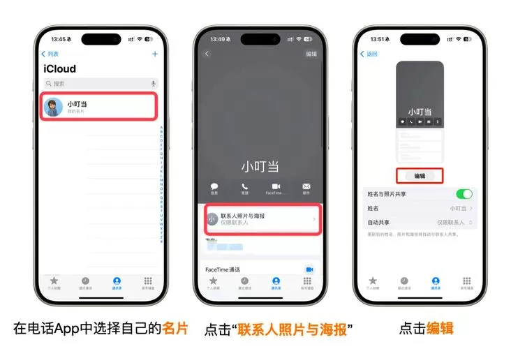 苹果手机联系人海报怎么批量更改