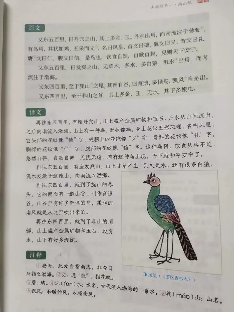 凤凰文言文原文及翻译图标