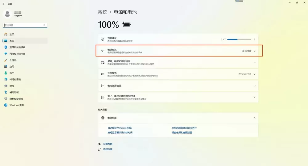 电脑性能模式怎么切换图标