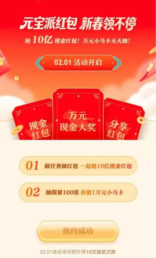 5亿红包天天抢