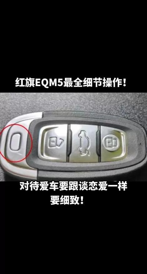 红旗机械钥匙怎么用图标