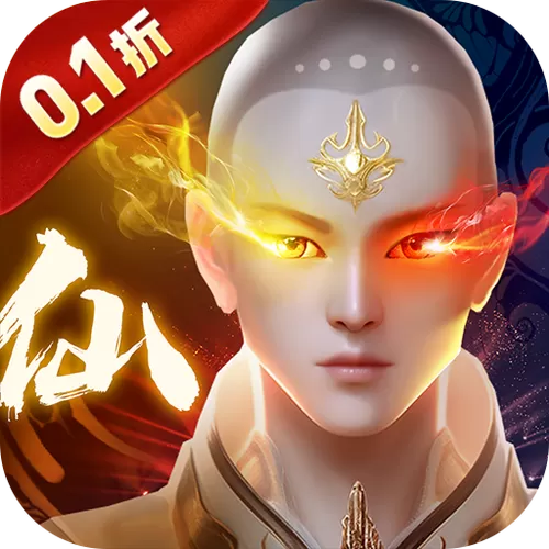 仙风道骨0.1折图标