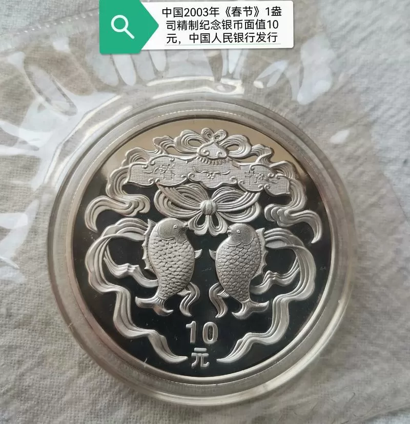 2003年150元春节币值多少图标