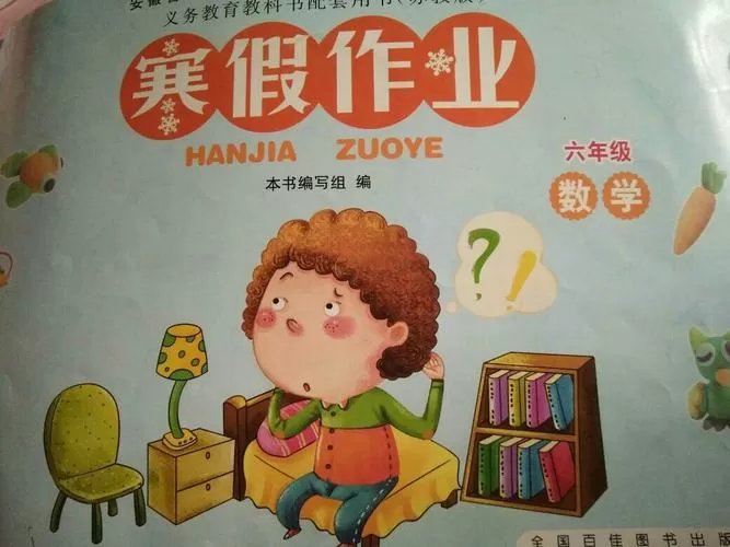 苏教版六年级上册寒假作业图标