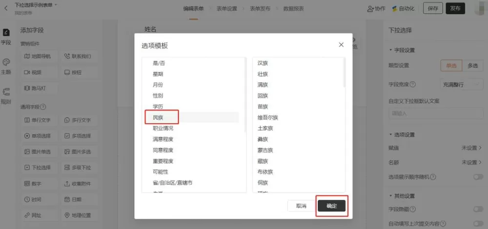 如何设置下拉框选择内容图标