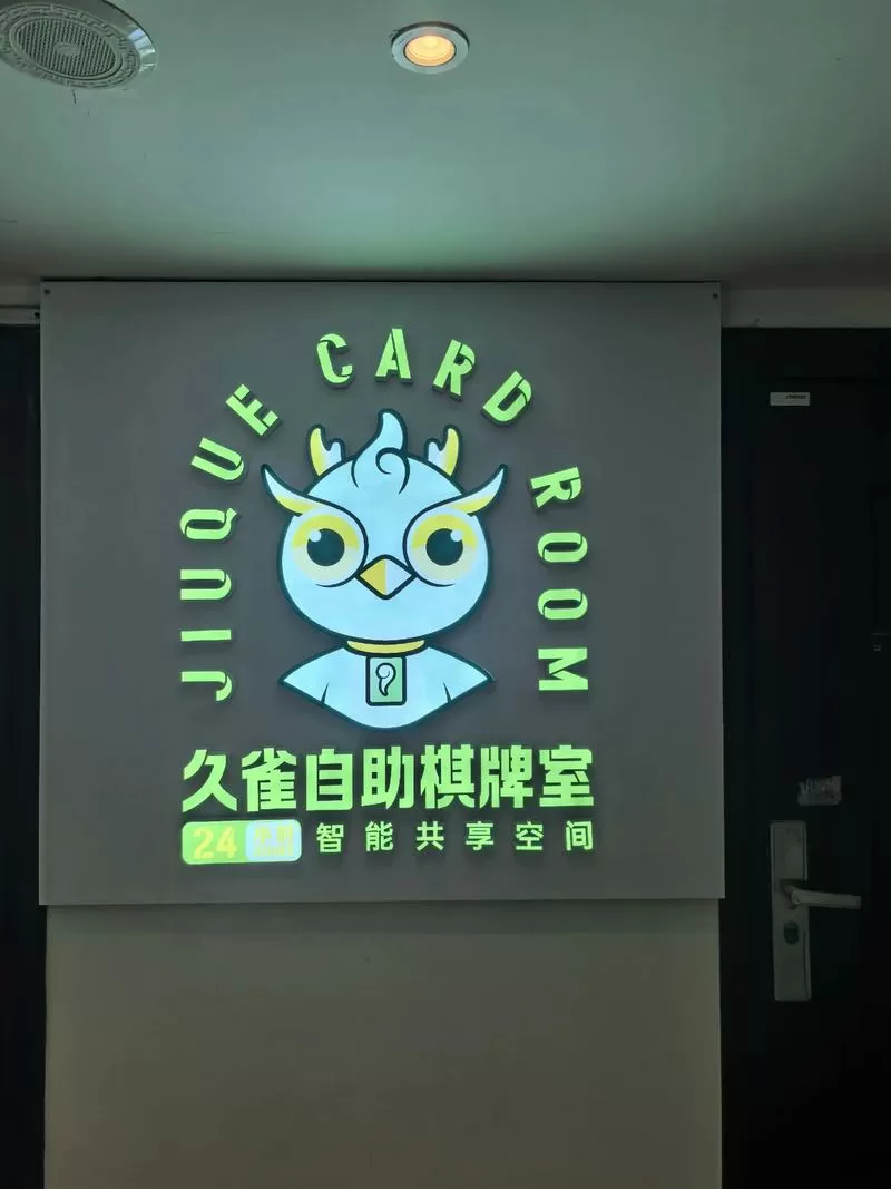 自助麻将馆警察查吗图标