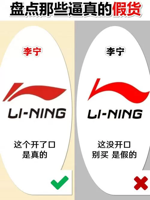 李宁logo真假对照图截图