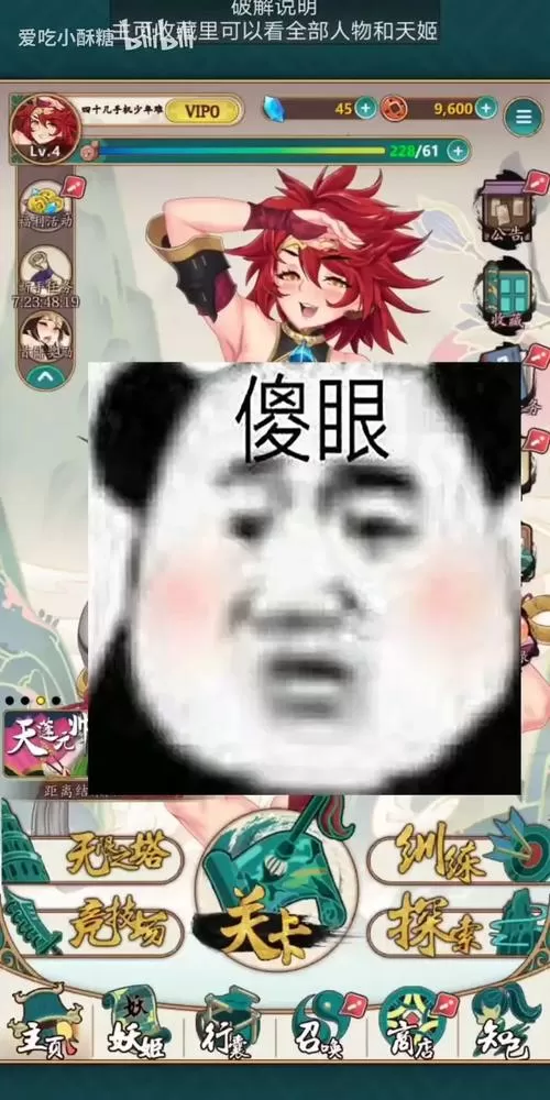 艳游记破解版全人物解锁图标