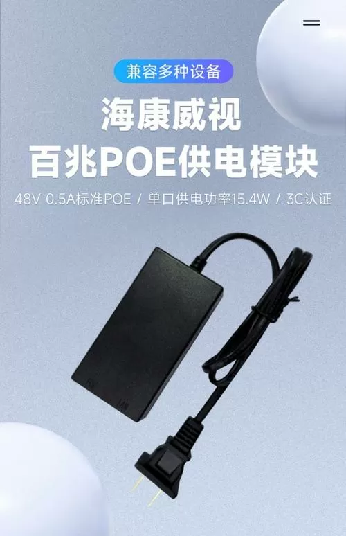 poe给摄像头供电图标