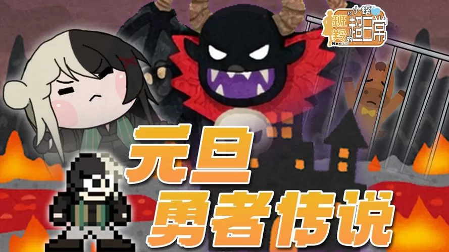英雄大作战元旦节版本图标