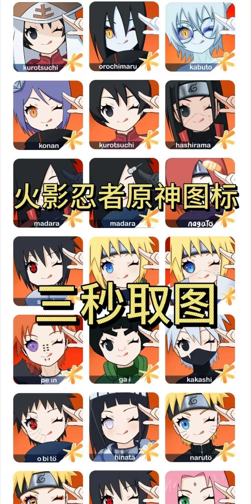 火影怎么在电脑上玩图标