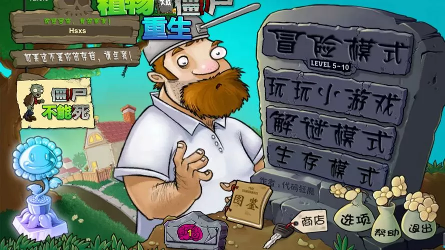 pvz重生版(全解锁)图标