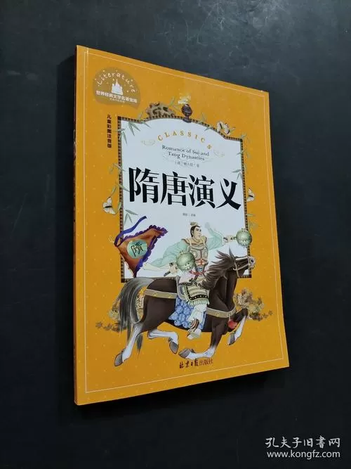 隋唐演义在线图标