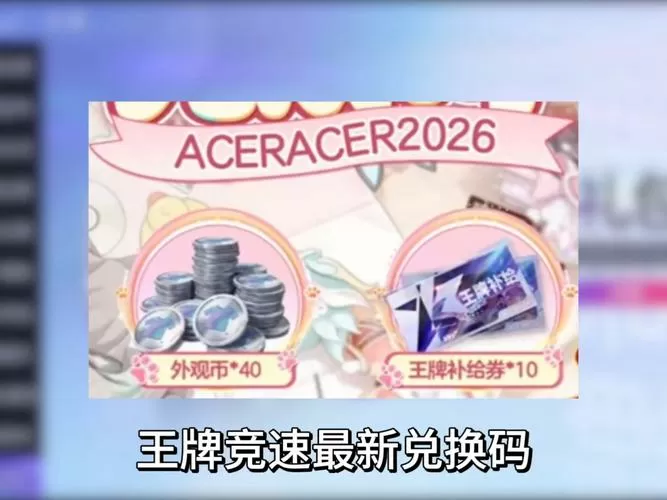 电视绝地竞速兑换码图标