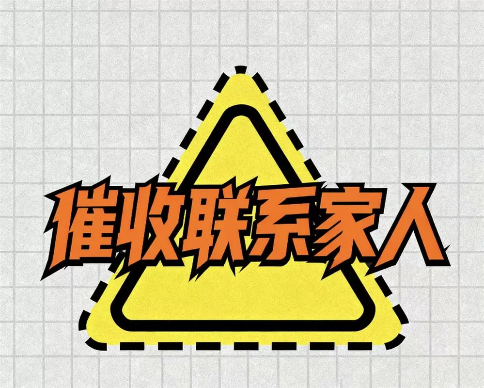 催收未经允许联系父母图标