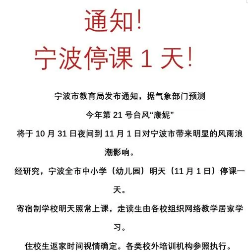 学生收到通知因为台风停课后图标