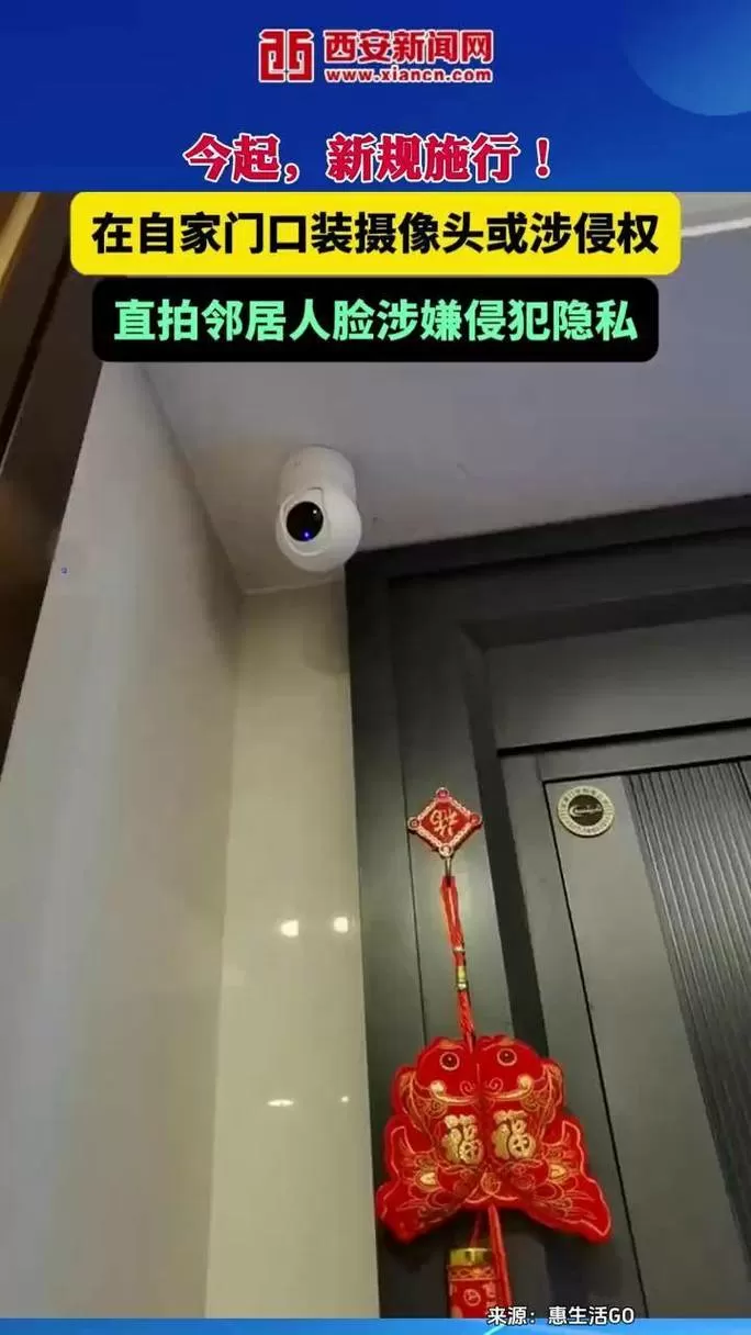邻居安监控对准自己算不算侵权图标