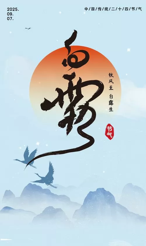 白露朝夕生游戏截图