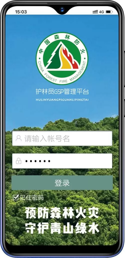 智慧林长巡护通app官方下载图标