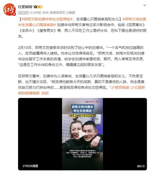 郑秀文称刘德华有社交恐惧症图标