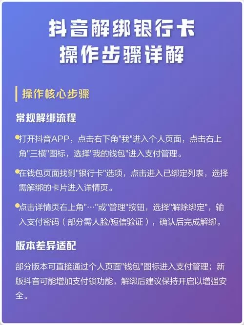 抖音极速版怎样解绑银行卡截图