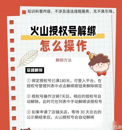 部落冲突解除绑定后怎么取消