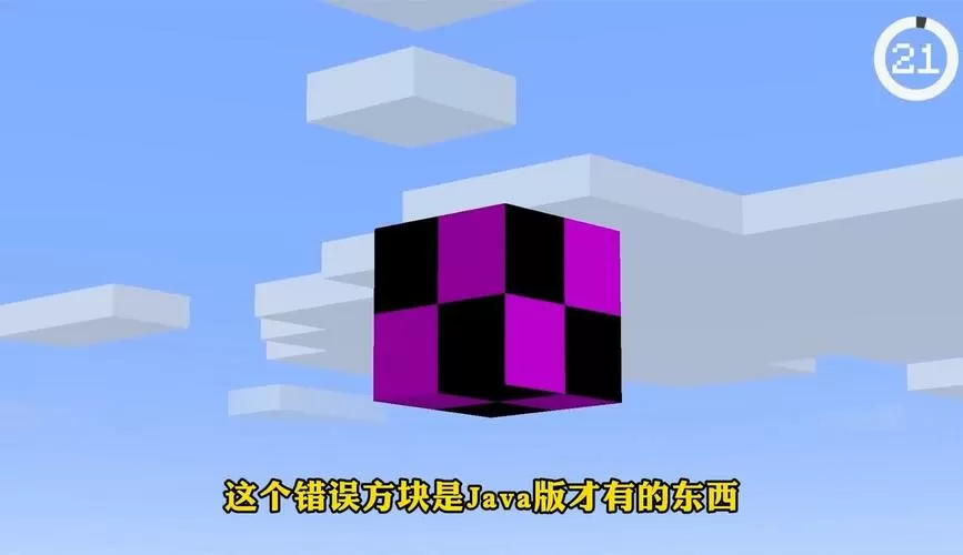 我的世界紫色错误方块