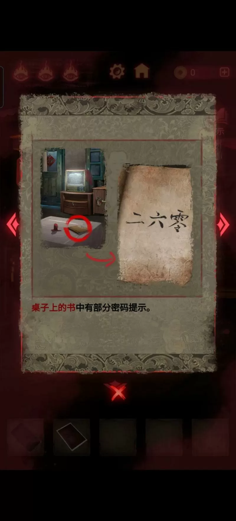 纸嫁衣2奘铃村第五章攻略图标