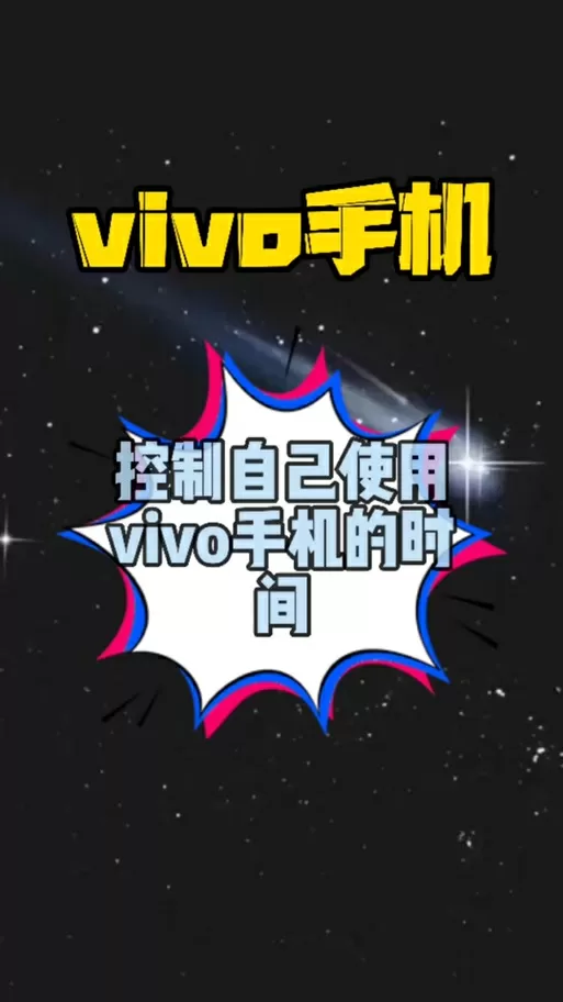 vivo睡眠在哪里设置