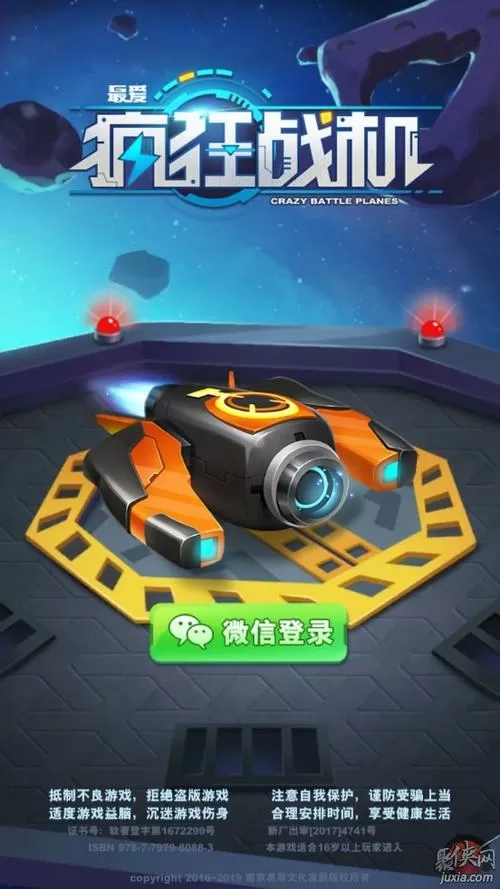最爱疯狂战机红包版图标