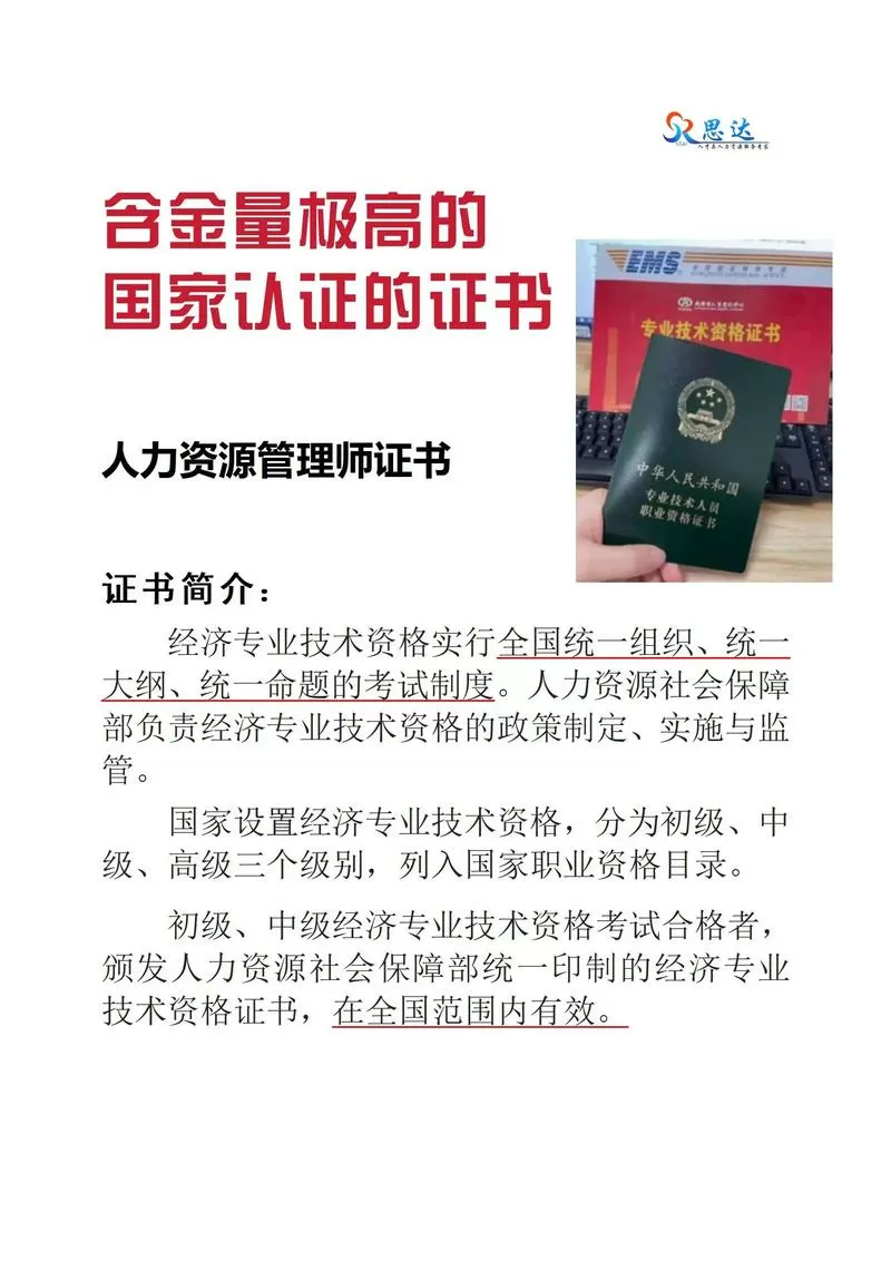 人力资源证含金量高吗图标