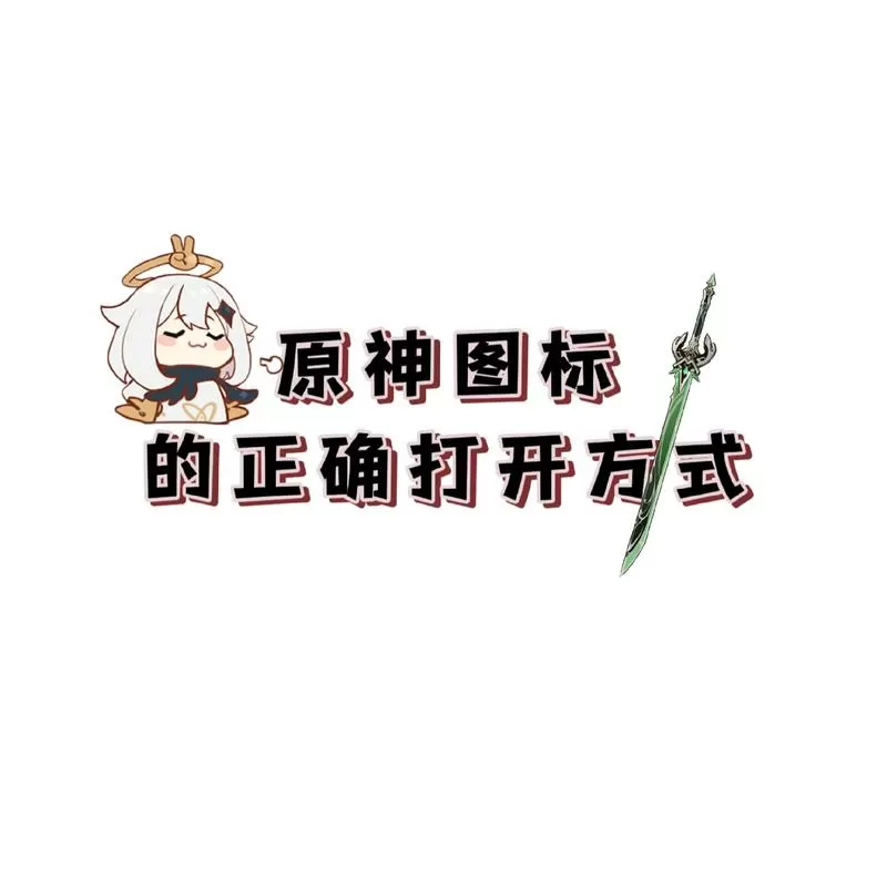 vivo手机下载原神的方法图标
