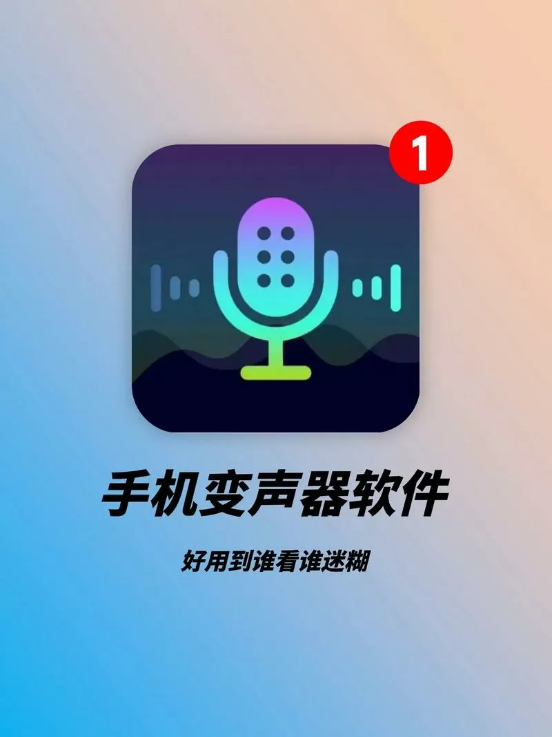 手机通话变声器免费版图标