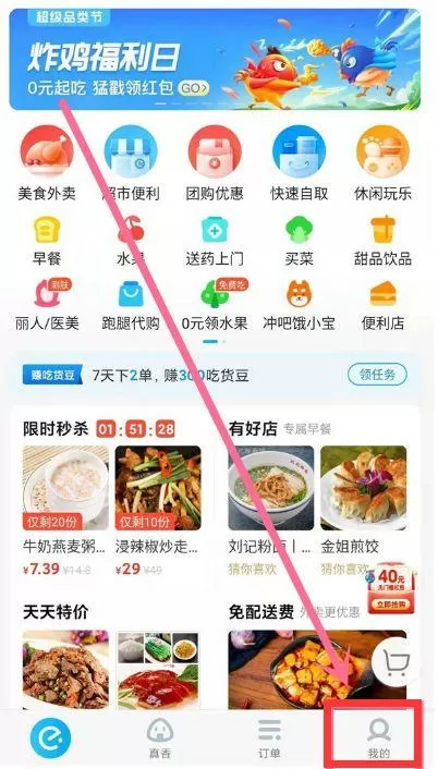 饿了么外卖怎么取消免密支付截图