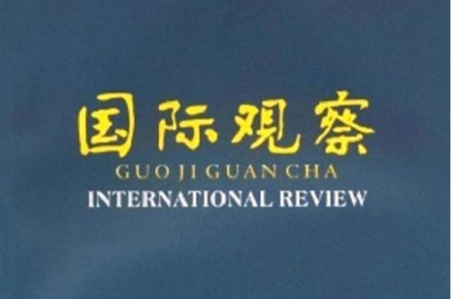 红德智库论坛国际观察图标