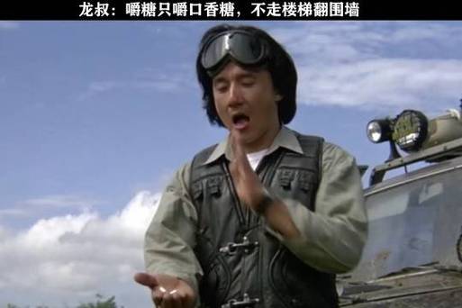 成龙当众吃掉在地上的口香糖图标